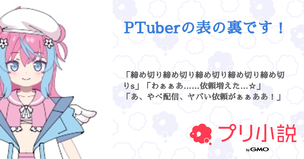 第4話：【雑談配信】突然だけど楽器吹きたい…（PTuberの表の裏です！）｜無料スマホ夢小説ならプリ小説 byGMO